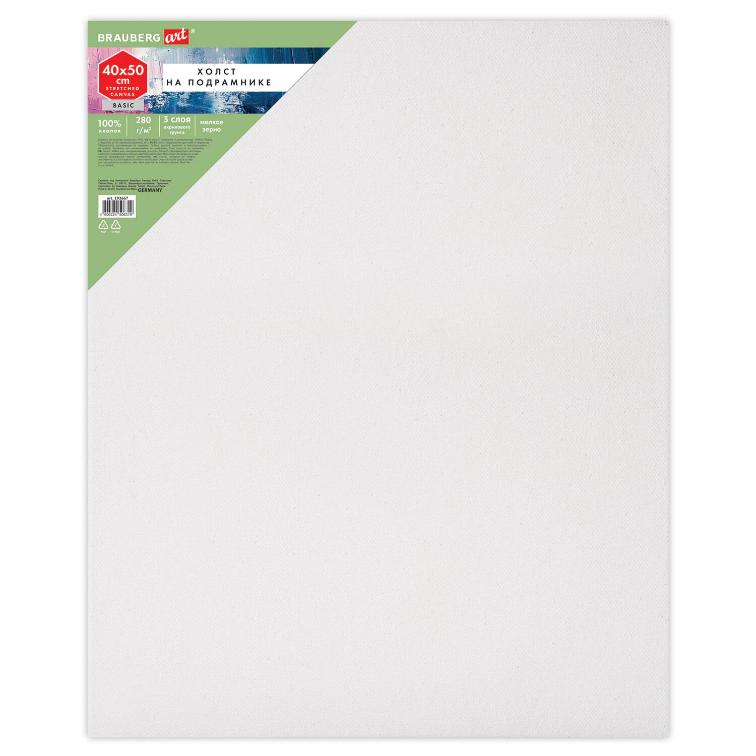 Холст на подрамнике BRAUBERG ART BASIC, 40х50 см, 280 г/м2, хлопок, мелкое зерно, грунт, 192667