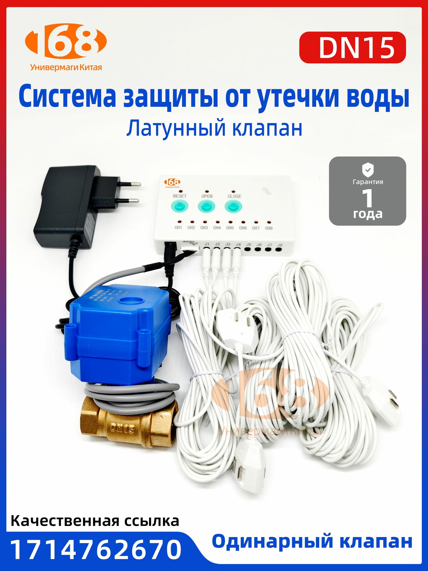 Система защиты от протечек