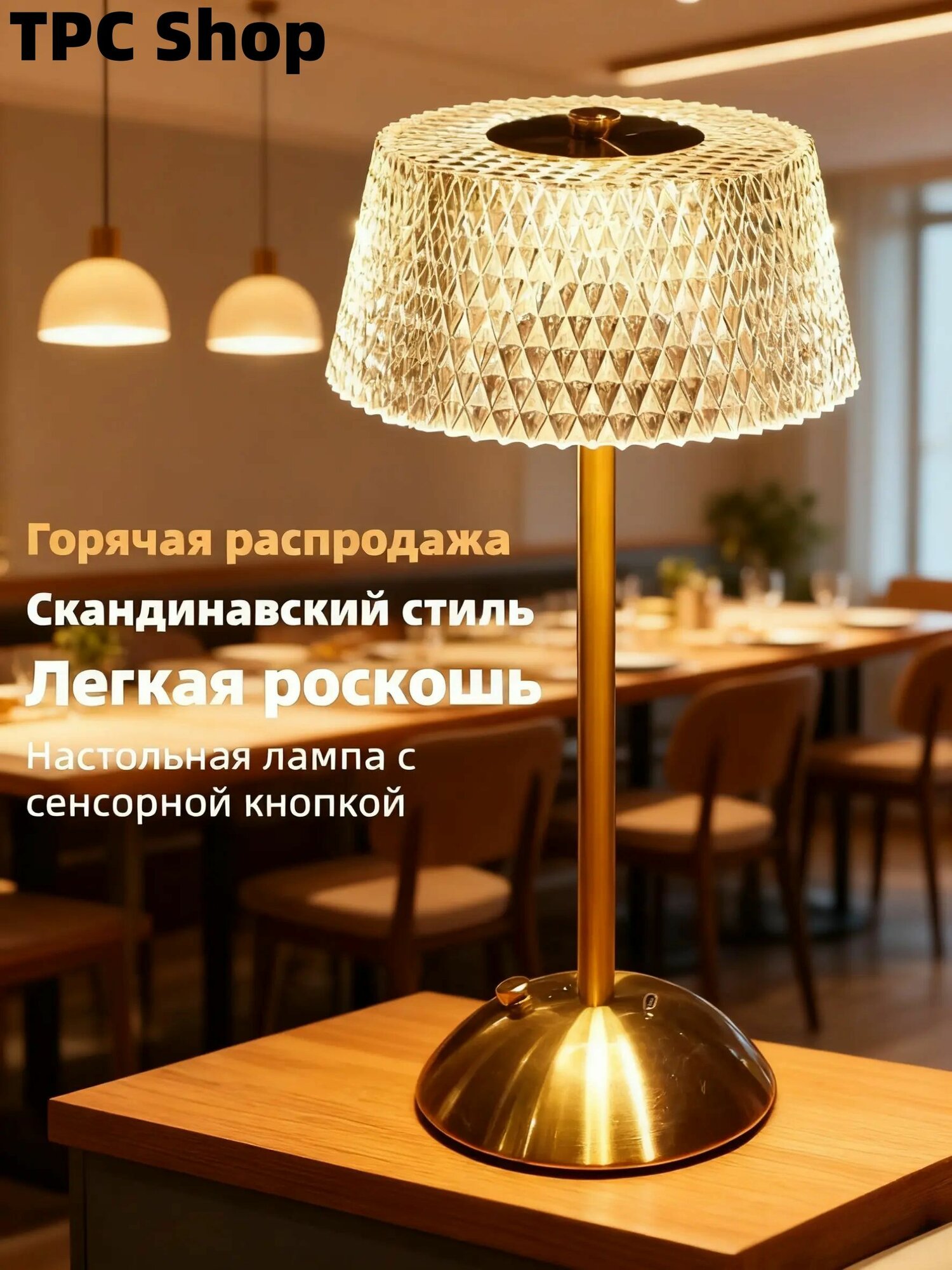 НастольнаяЛампа