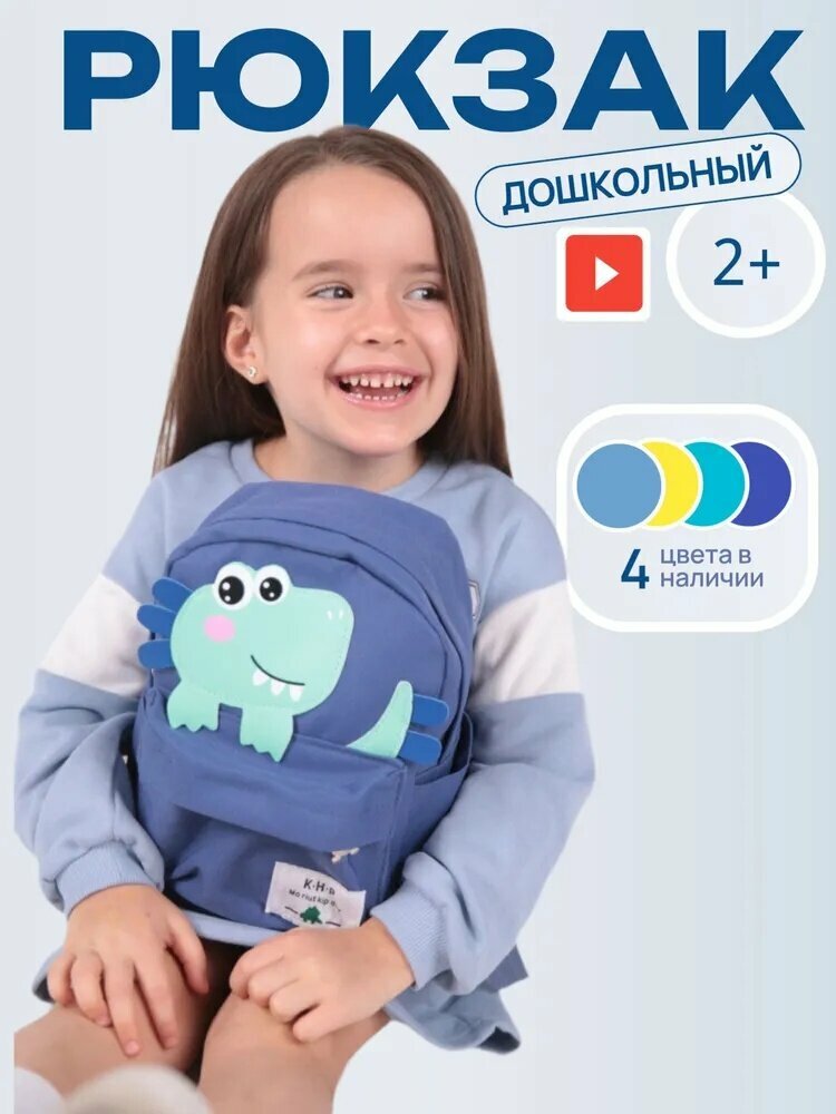 Рюкзак детский Marutina дошкольный, в садик