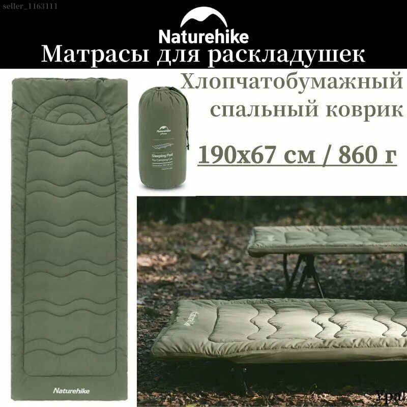 Naturehike Матрас для раскладушки туристической складной ,190x67см