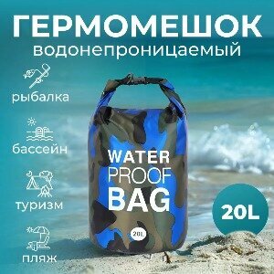 Герморюкзак, объем: 20 л — фото 1