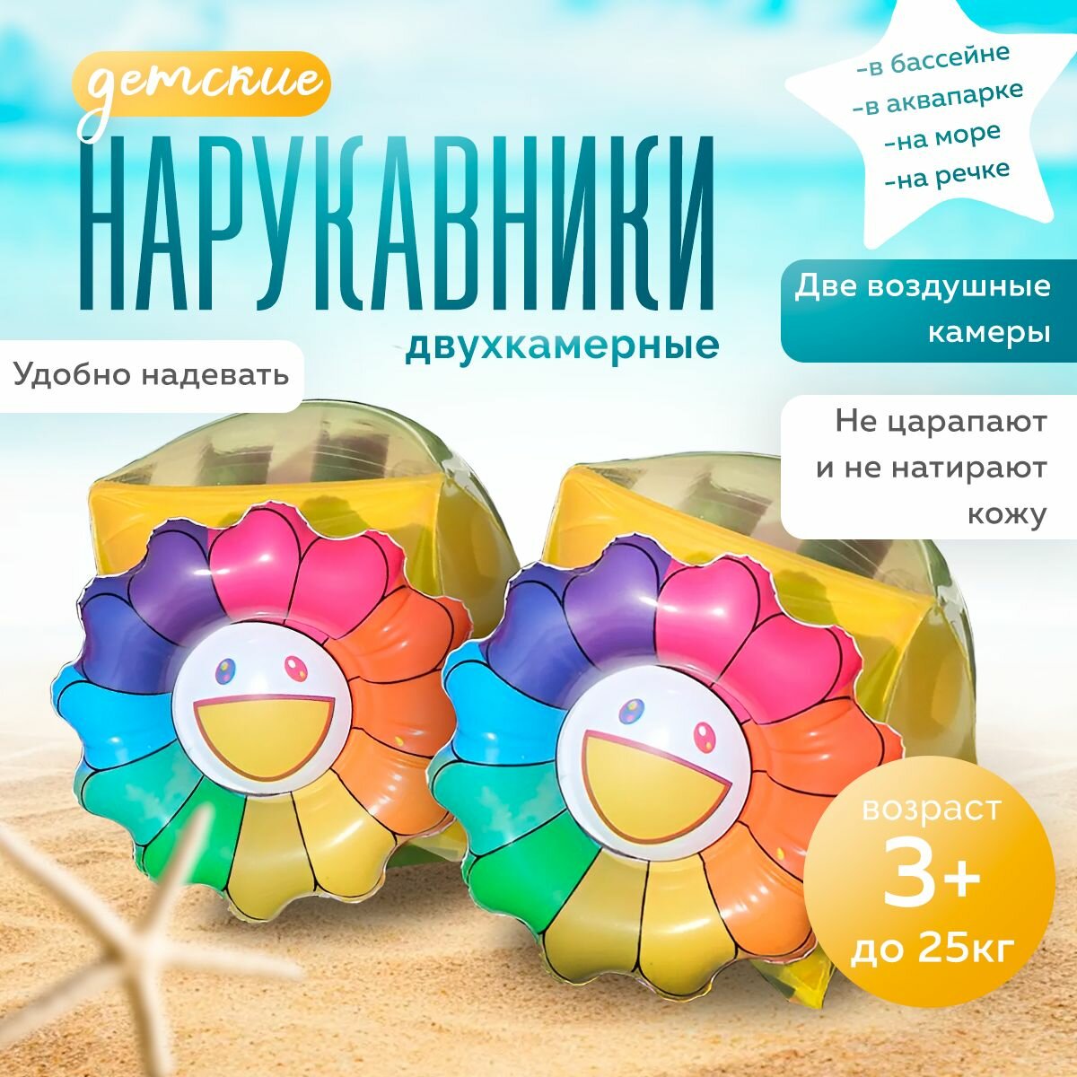Детские надувные нарукавники / Для плавания в водоёмах, в бассейне, в аквапарке