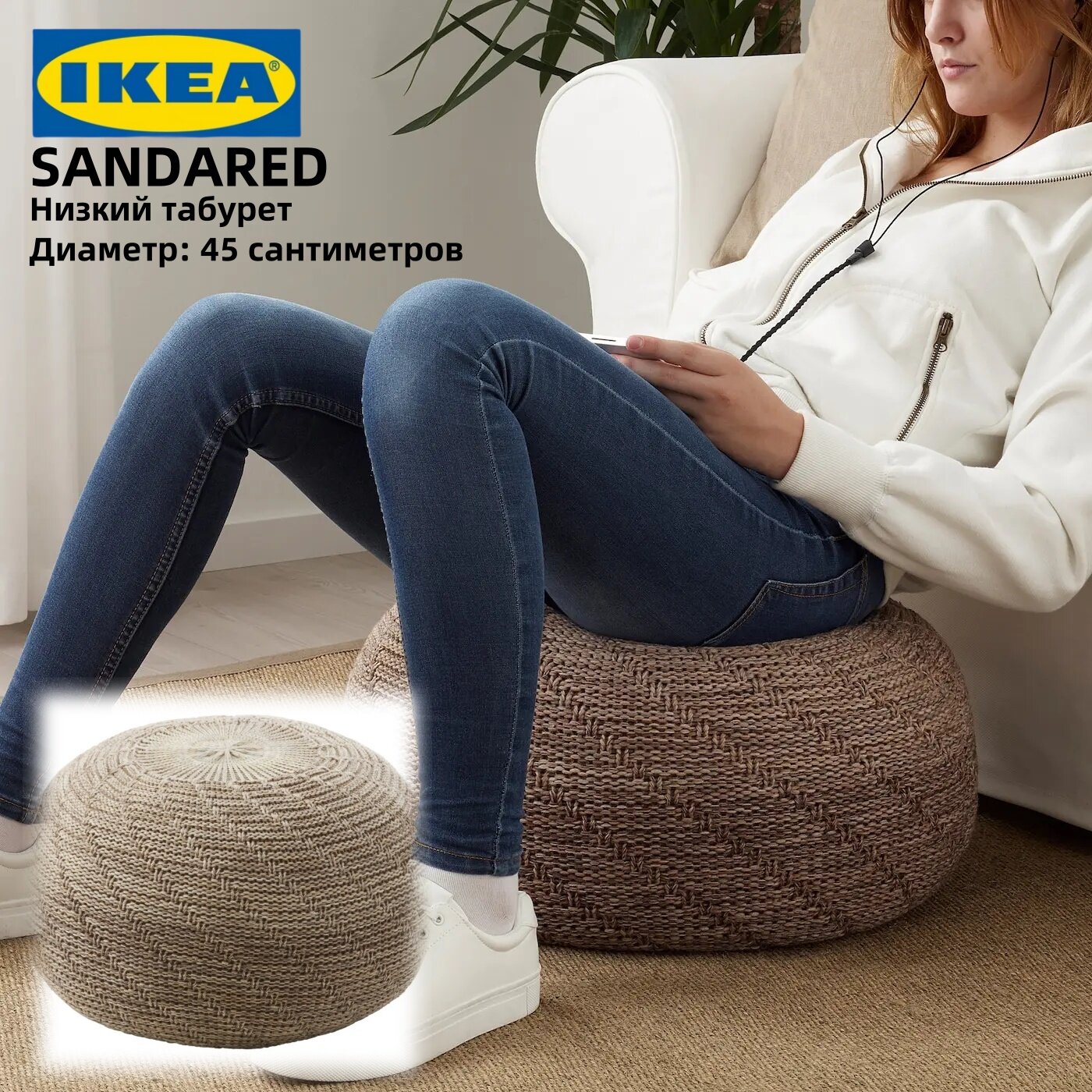 Бежевый низкий табурет, 45 см, IKEA SANDARED