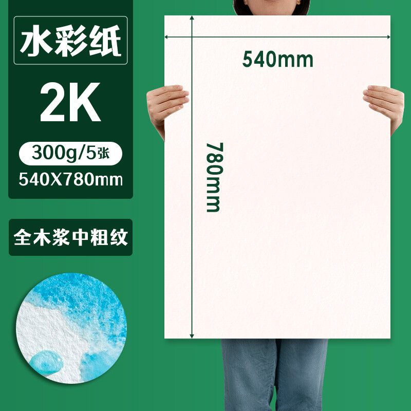 Акварельная бумага "Yuanhao professional", 8K, древесная масса, хлопковая масса