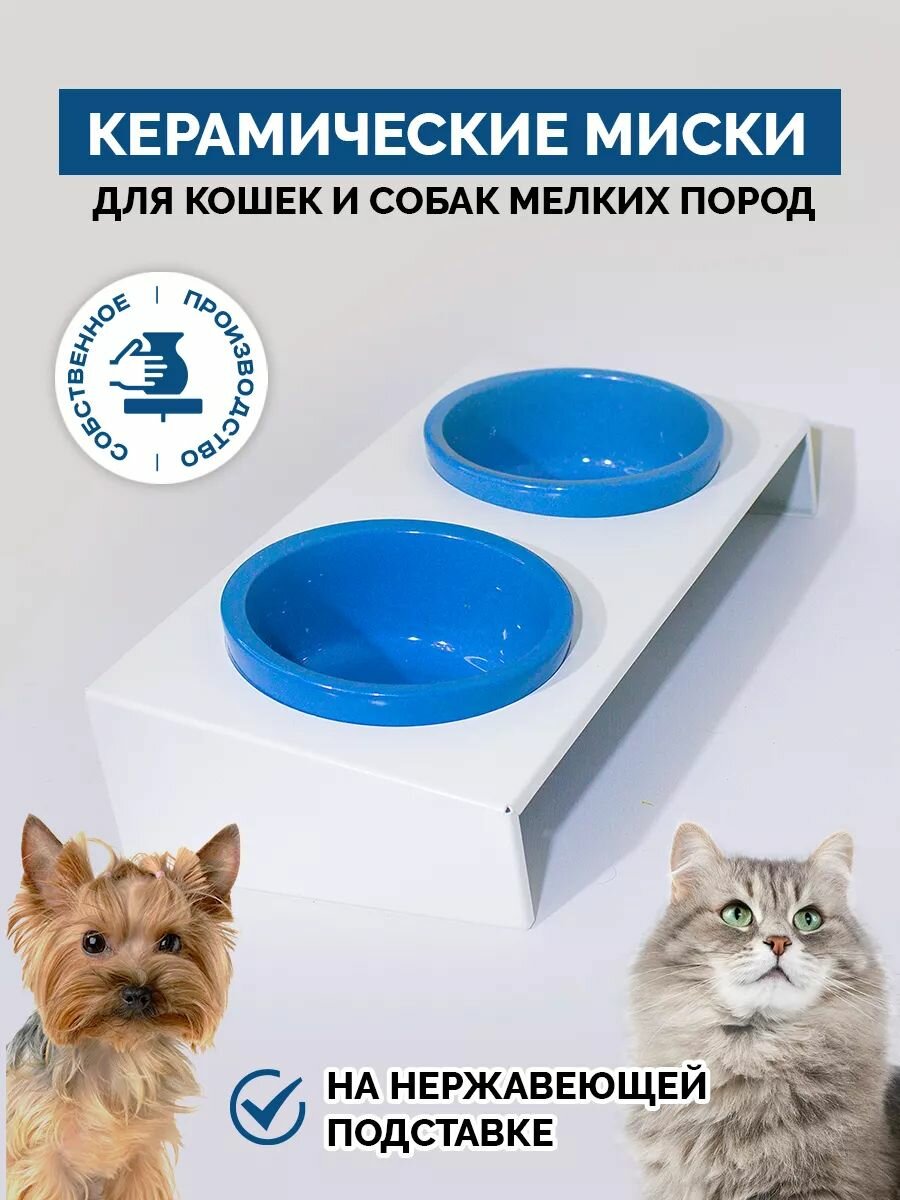 Двойная миска для кошек и собак на наклонной подставке, Бренд "Вятская Керамика"