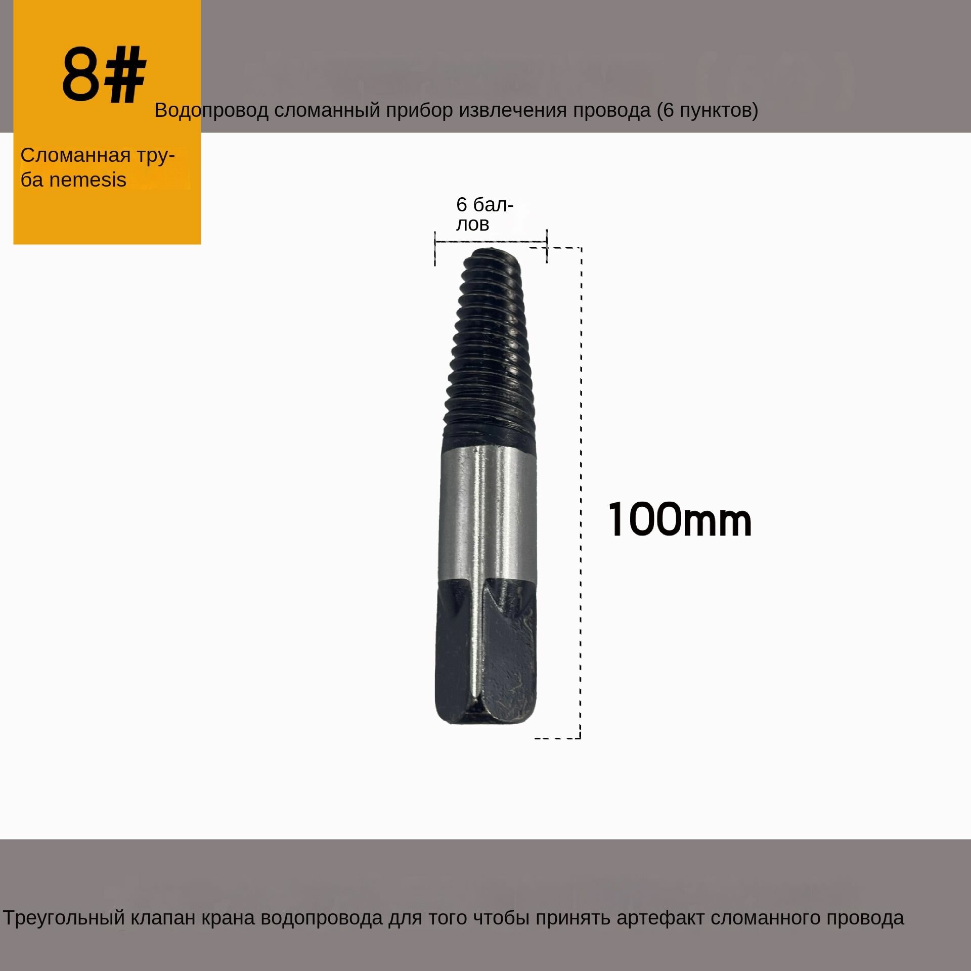 Экстрактор для извлечения обломанных кранов и угловых клапанов 1/2" и 3/4", с резьбонарезным инструментом