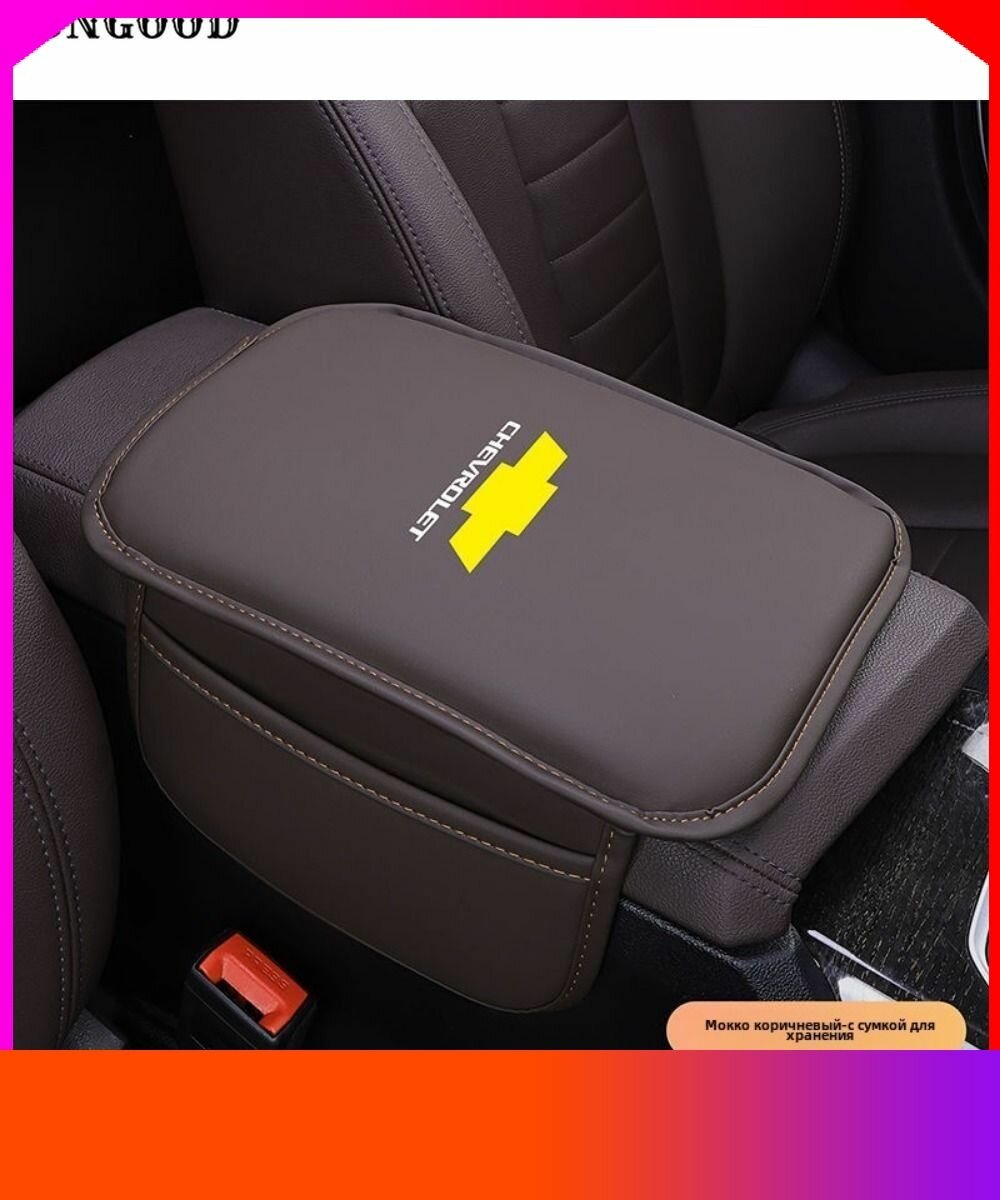 Шевроле (Chevrolet) Чехол на подлокотник автомобиля красный кожаная многофункциональная защитная накладка для хранения