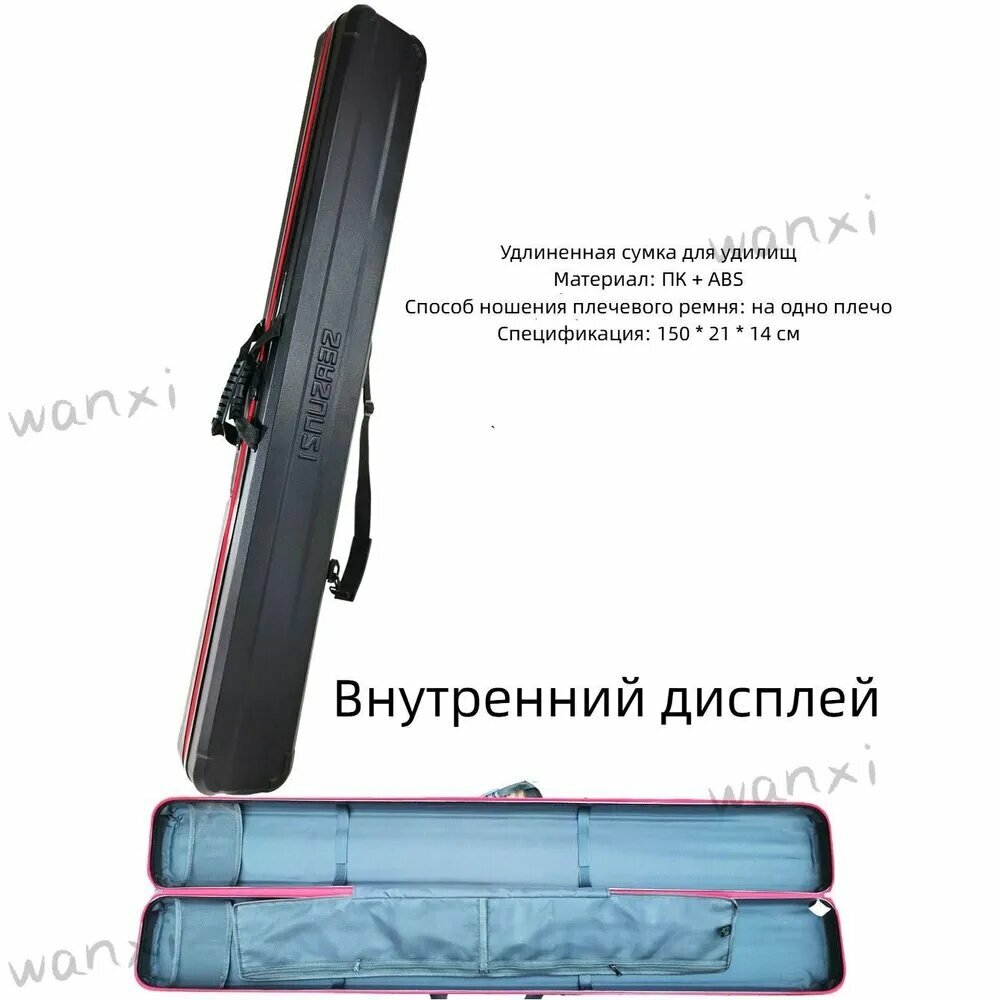 136x21x14cm. Жесткий чехол для хранения удочек, спиннингов, удилищ