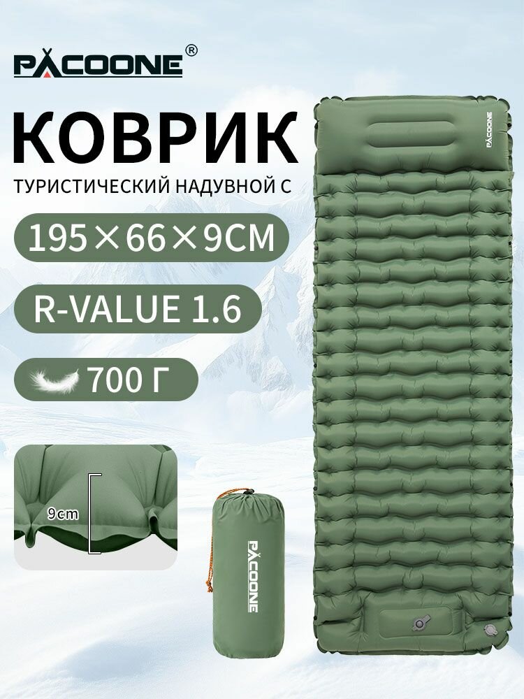Коврик туристический надувной с подушкой с встроенного ножного насоса, PACOONE,9cm