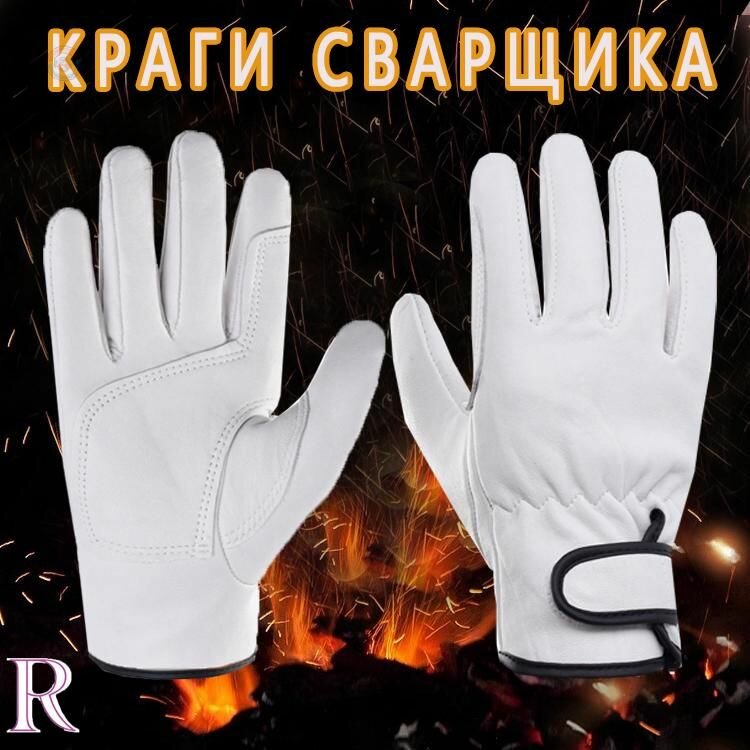 Краги сварщика из прочной коровьей кожи, огнеупорные и износостойкие рабочие перчатки для сварки, строительства и мастерской, комфортные и долговечные
