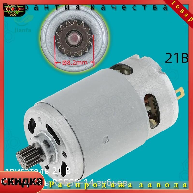 Высокоскоростной двигатель 21V RS550-14 зубьев подходит для беспроводной мини-пилы диаметром 4/6 дюйма/Аксессуары для беспроводной мини-пилы