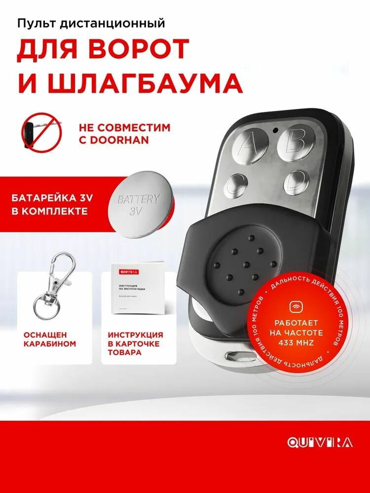 Брелок для ключей, дистанционное управление, 433МГц, для ворот, шлагбаумов, черный