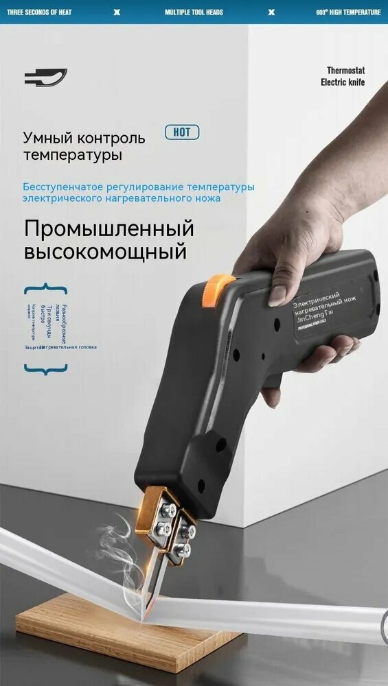 Термонож для резки пенопласта электрический, термонож по пенопласту