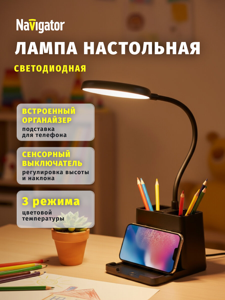 Светильник настольный светодиодный Navigator 93 287 NDF-D047, 5 Вт, черный, с органайзером