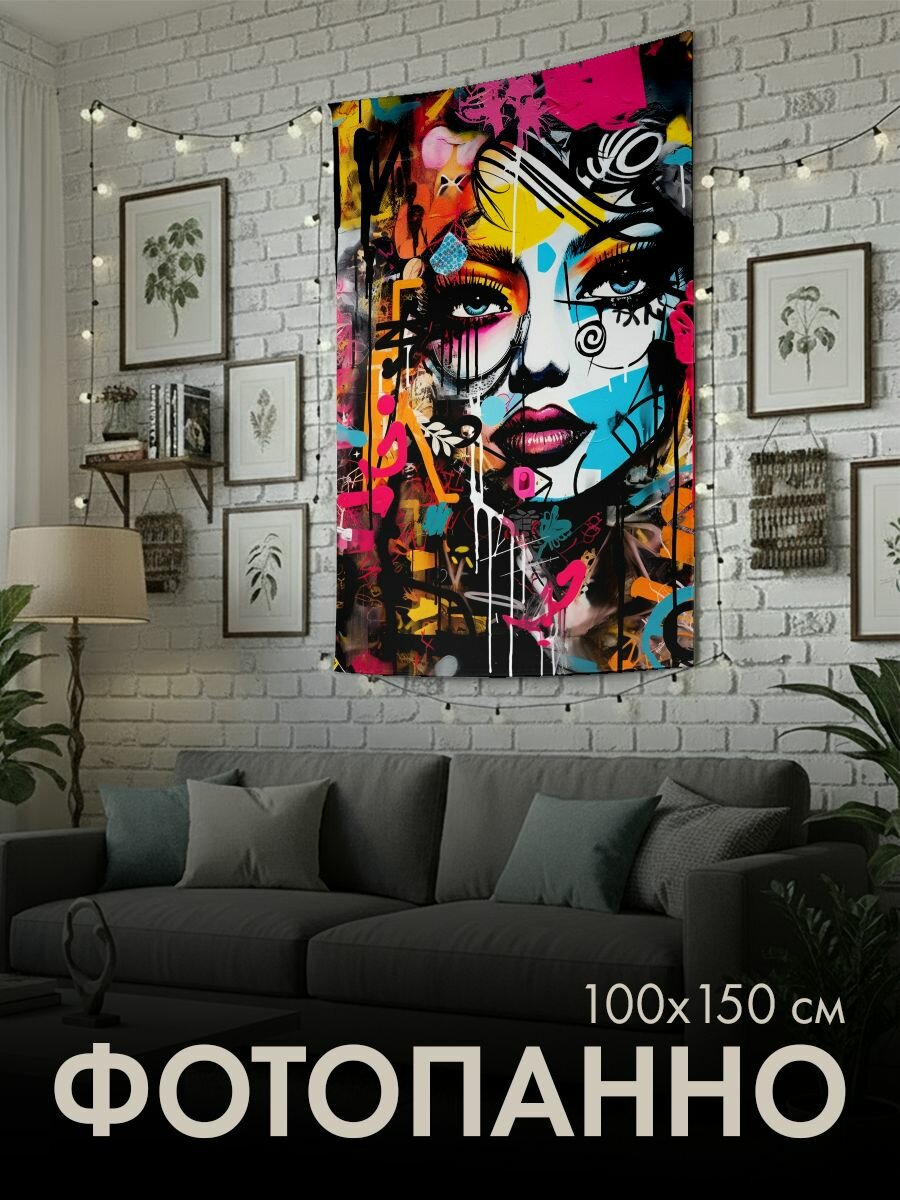 Панно тканевое PrintyFull / 100x150 см / граффити, уличное