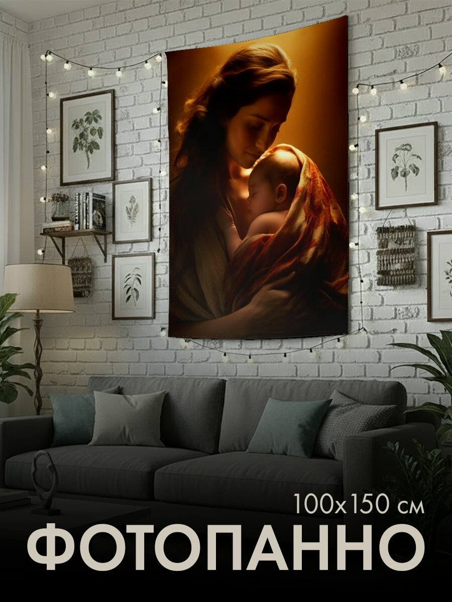 Панно тканевое PrintyFull / 100x150 см / мать, ребенок