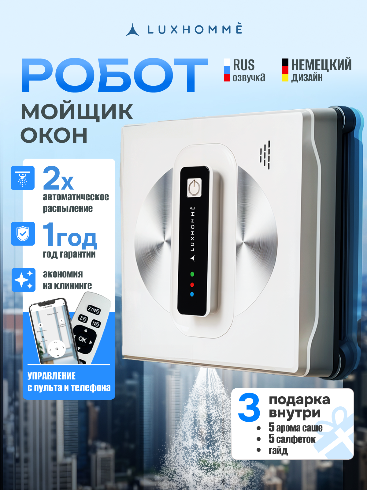 Робот мойщик окон Luxhommè uClean Max, с распылением воды, автоматическая мойка окон и стекол, для дома и офиса