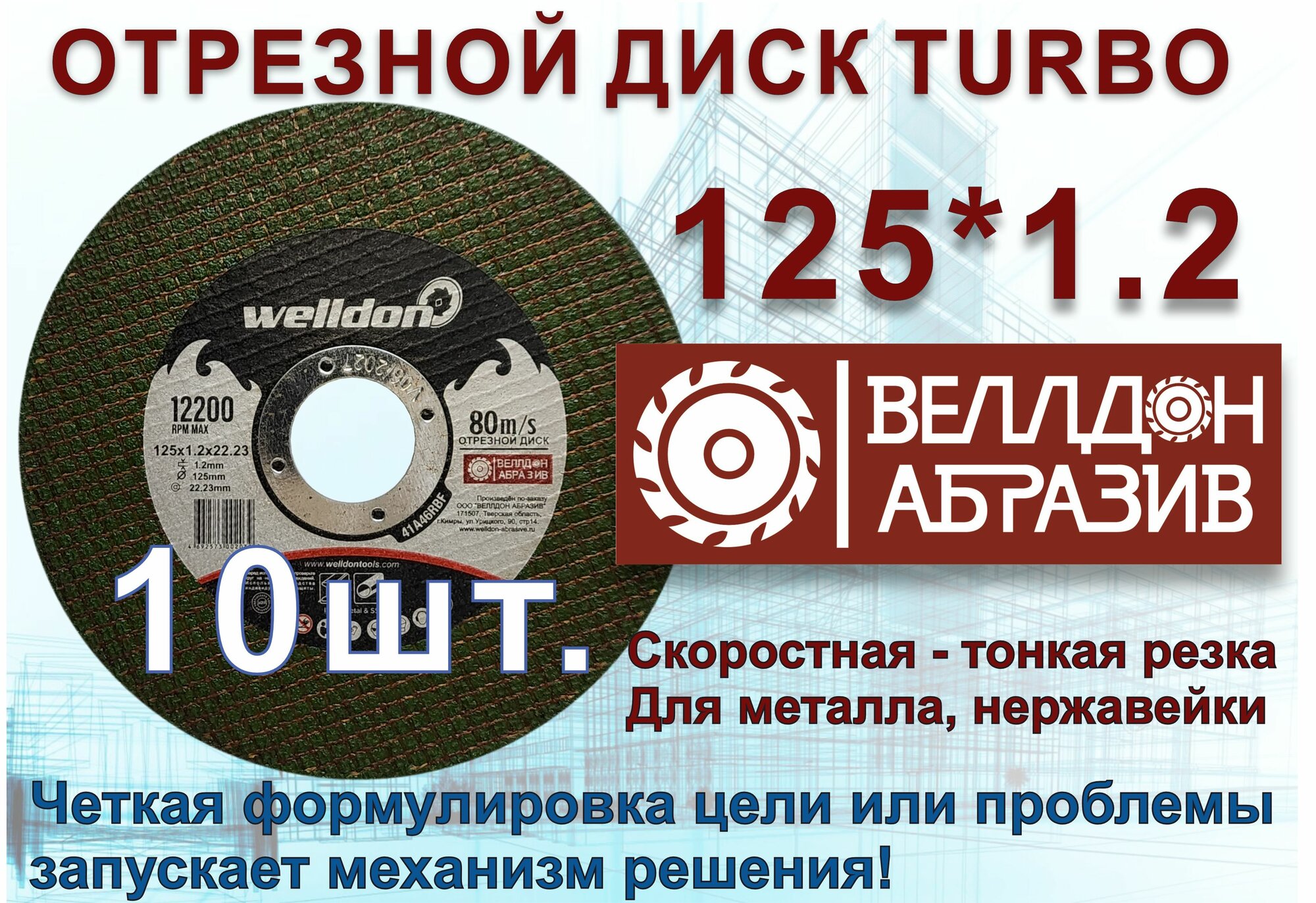 Отрезной диск турбо для нержавейки125х1.2х22.23 (10шт)