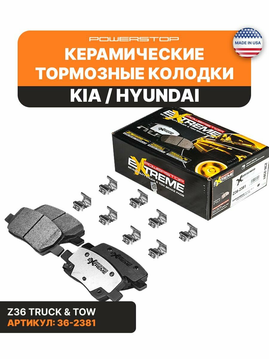 Задние тормозные колодки POWERSTOP Extreme Truck & Tow Z36 на HYUNDAI / KIA
