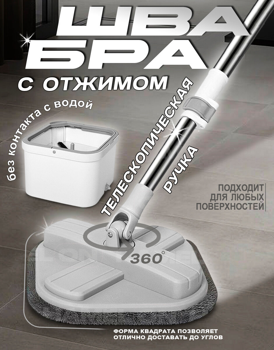 Швабра с ведром, с регулируемой длиной ручки, с системой отжима, серая