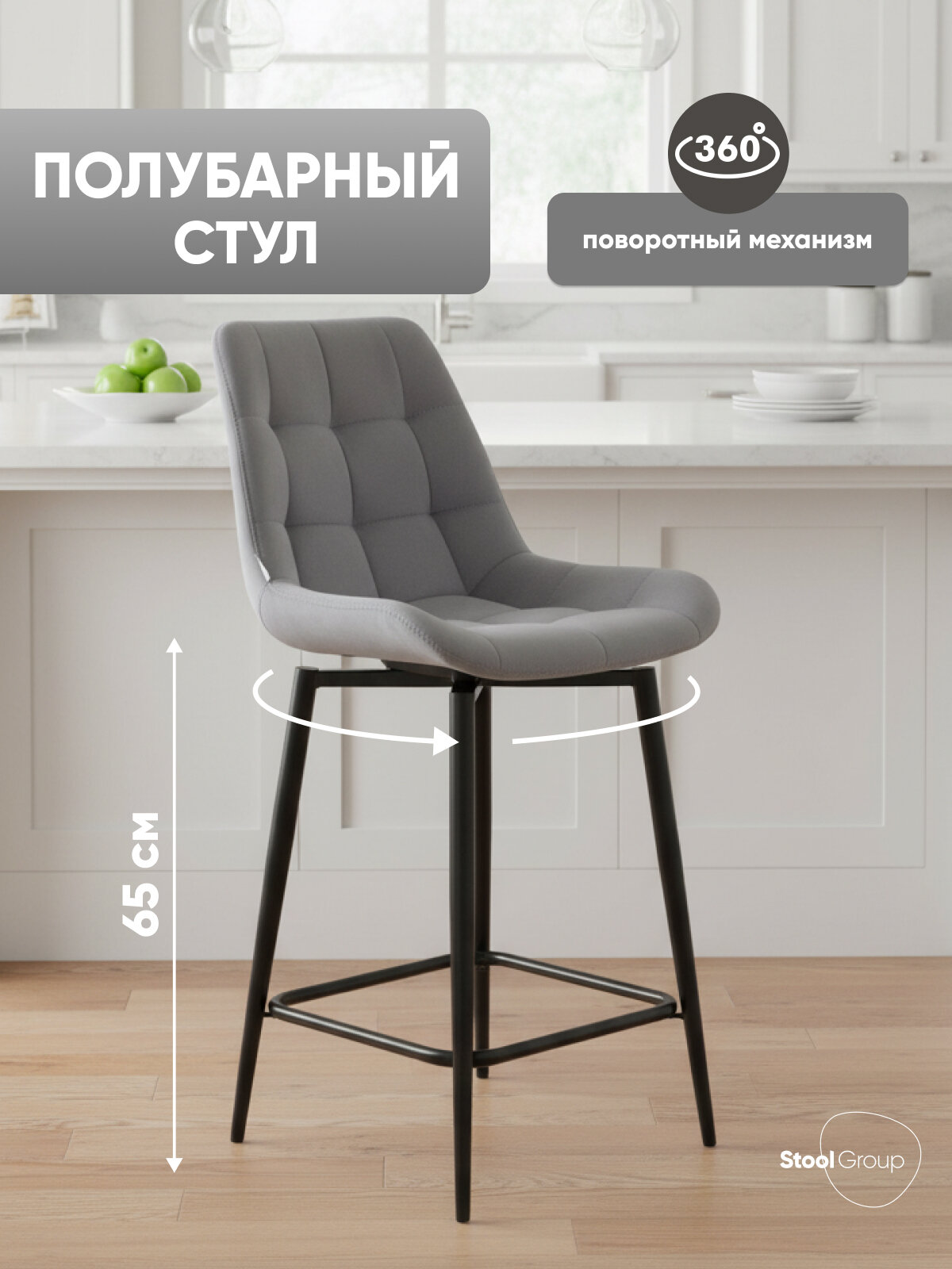 Стул полубарный Флекс с поворотным механизмом велюр велютто серый