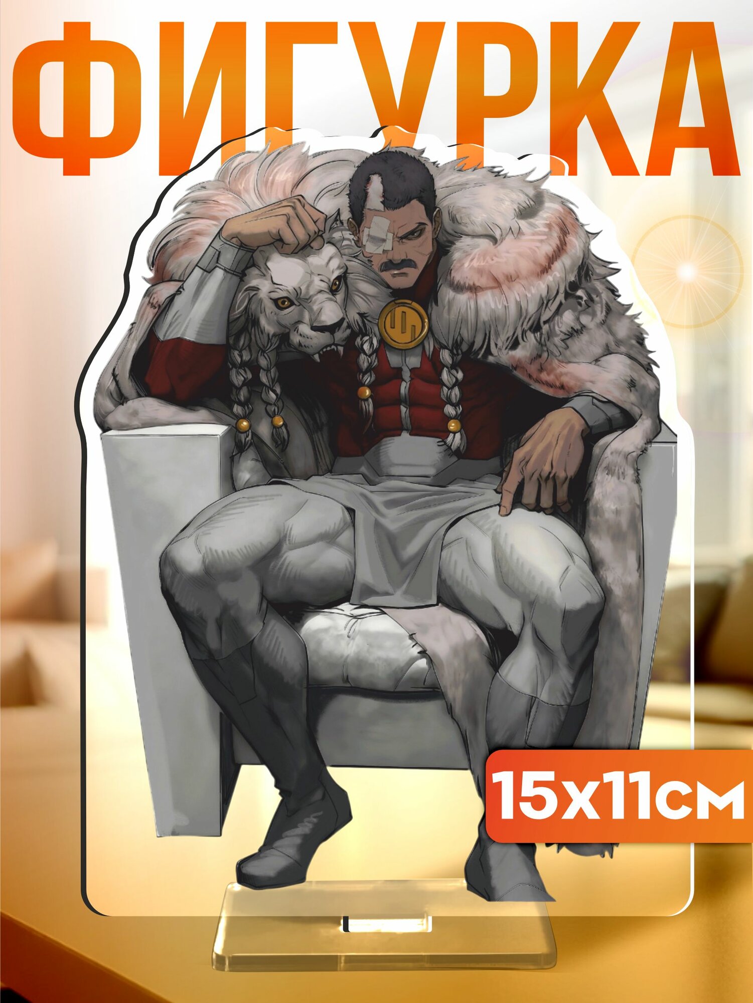 Акриловая фигурка Неуязвимый Трагг Боевой зверь