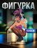 Акриловая фигурка Dispatch Диспатч