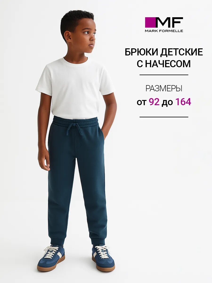 Брюки школьные Для мальчиков