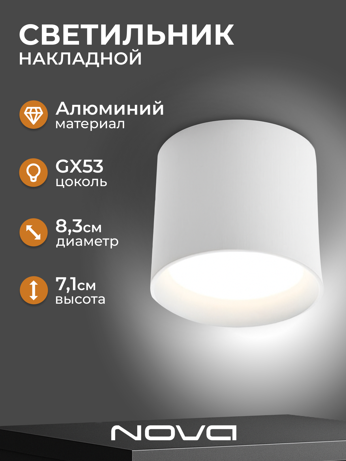Спот потолочный Nova NV-008 GX53 спот цилиндр белый без лампы
