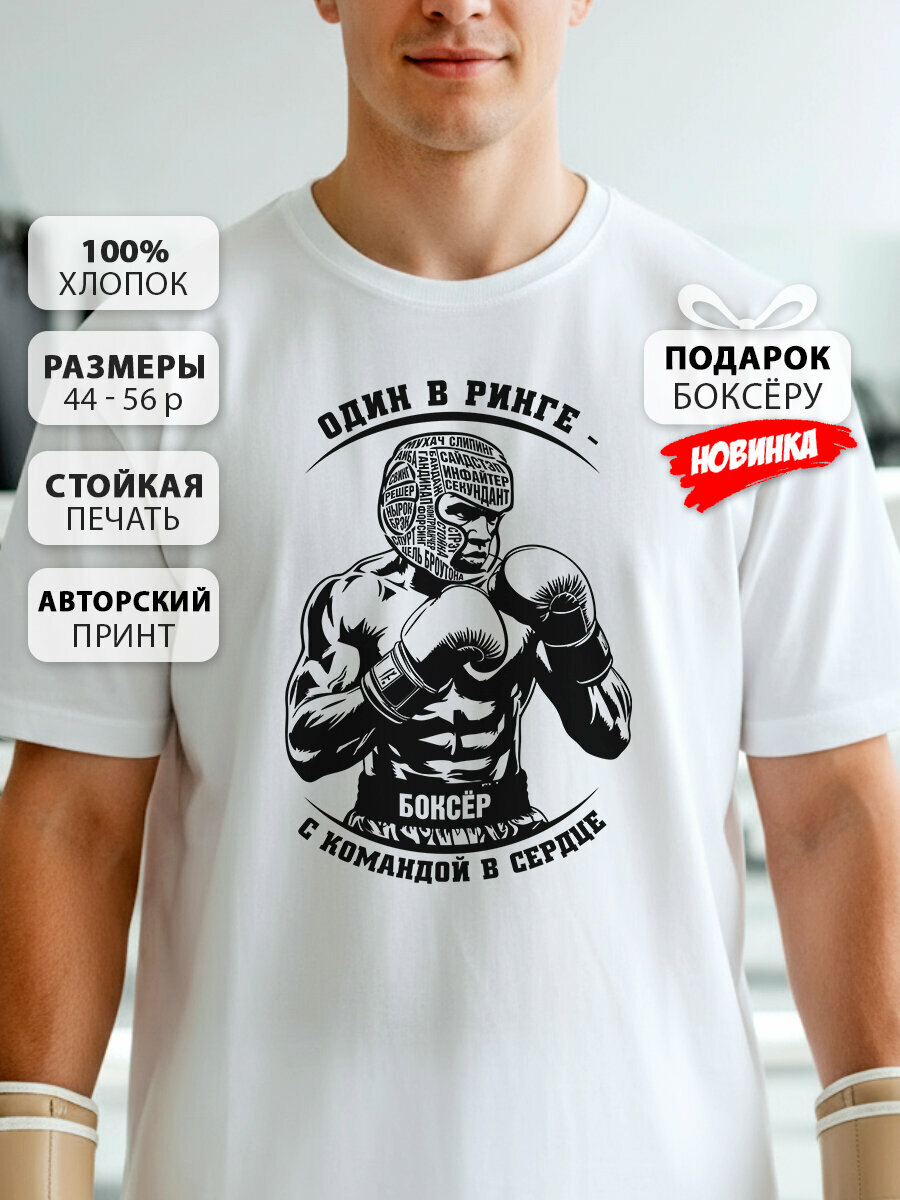 Футболка Боксер