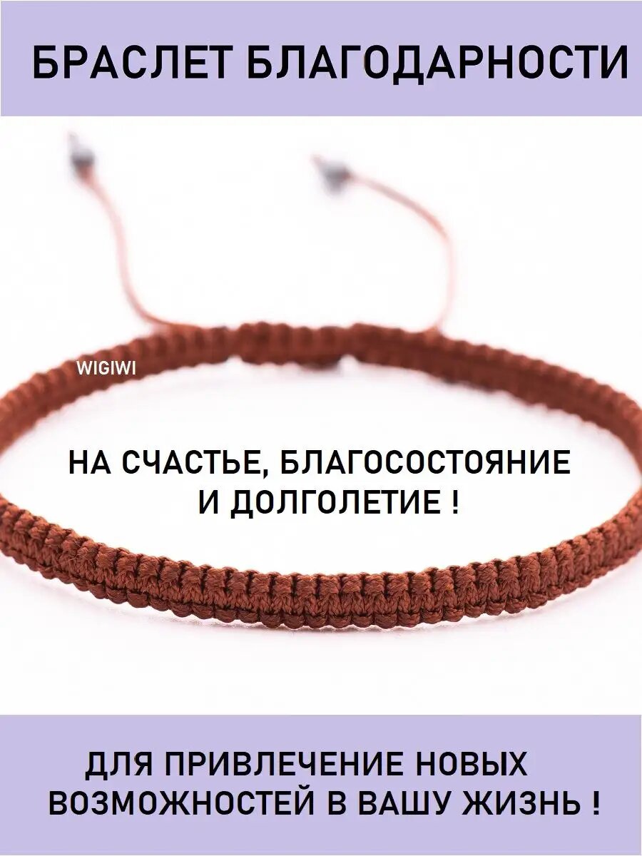 Плетеный браслет