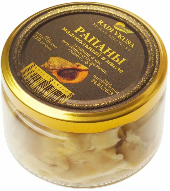 Рапаны малосольные в масле 210г