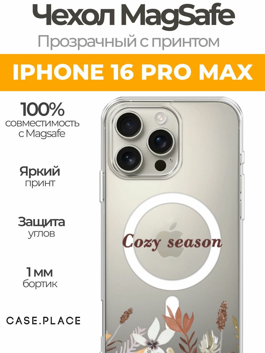 Чехол на Apple iPhone 16 Pro Max (Айфон 16 Про Макс) MagSafe с магнитом и принтом Cozy Season