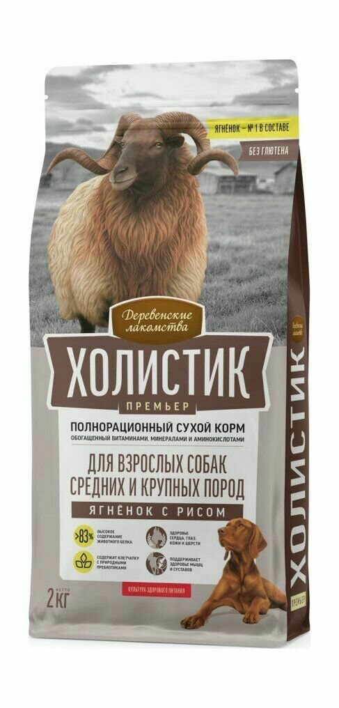 Деревенские Лакомства Холистик - Премьер - Сухой корм для взрослых собак средних и крупных пород, ягнёнок с рисом 2кг
