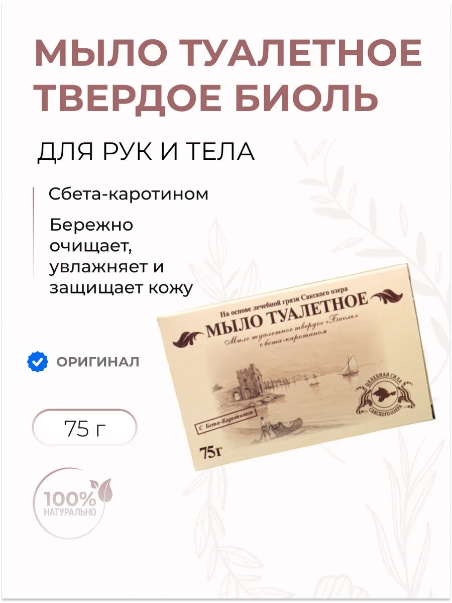 Мыло туалетное твердое Биоль с бета-каротином, 75 г