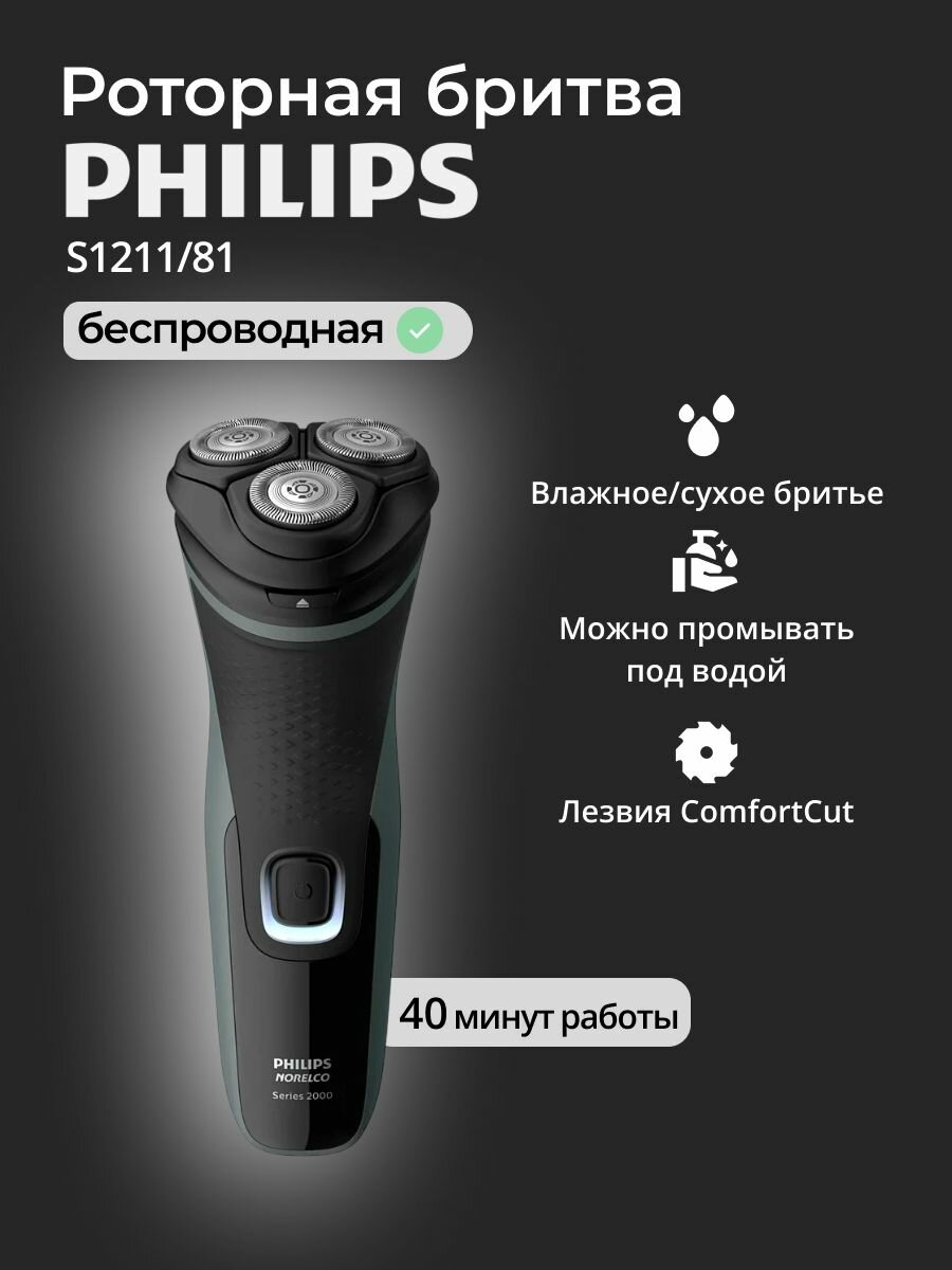 Бритва роторная Philips S1211/81 Black