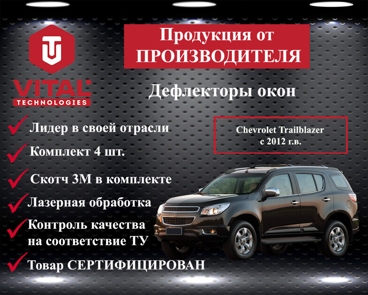 Дефлектор окон (ветровик) для Chevrolet Trailblazer с 03.2012-07.2015 г. в.