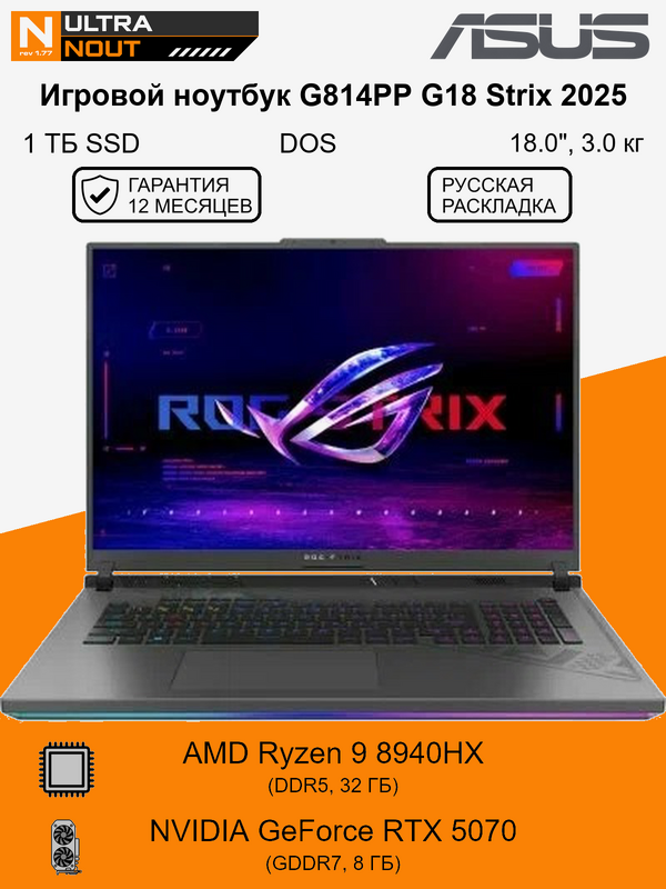 18.0" ноутбук Asus G814PP G18 Strix 2025 [2560x1600] Ryzen9 8940HX 32GB DDR5 1TB SSD M.2 NVIDIA GeForce RTX 5070 DOS 3.0кг