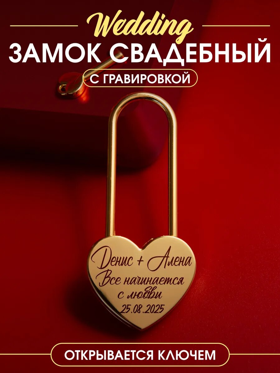 Свадебный замок Денис Алена