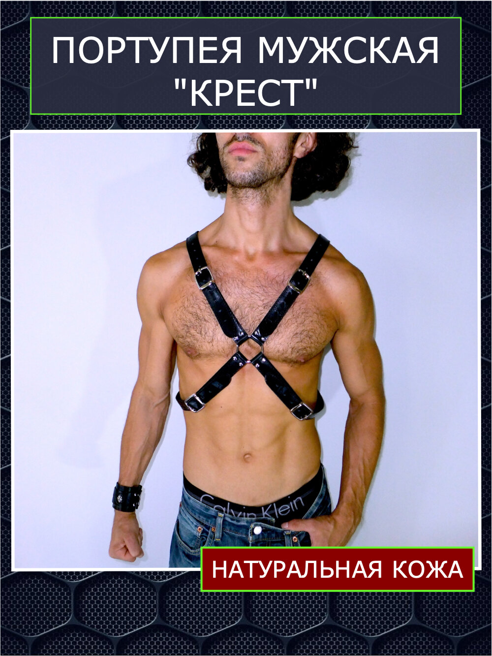Портупея мужская эротическая с металлическими пряжками. Натуральная кожа.