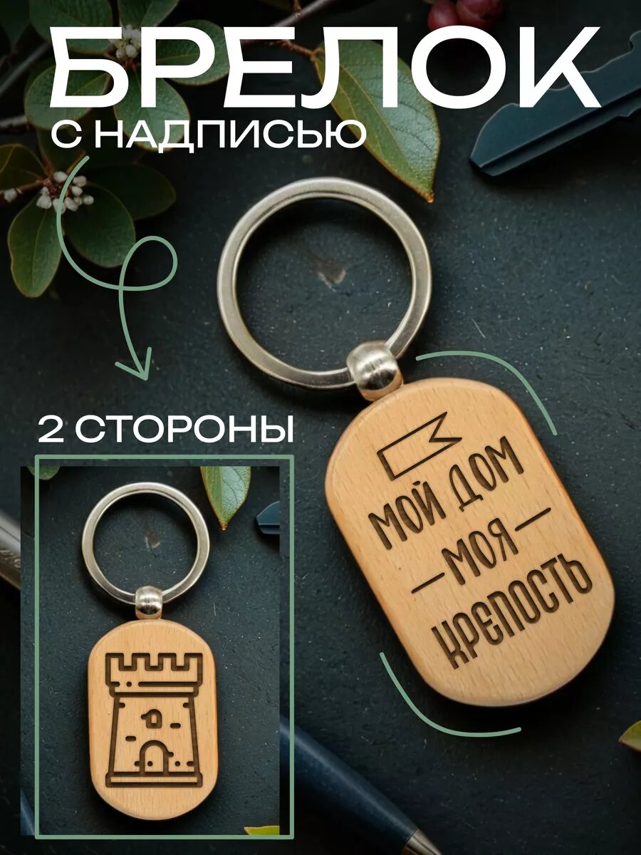 Брелок LaserGlass