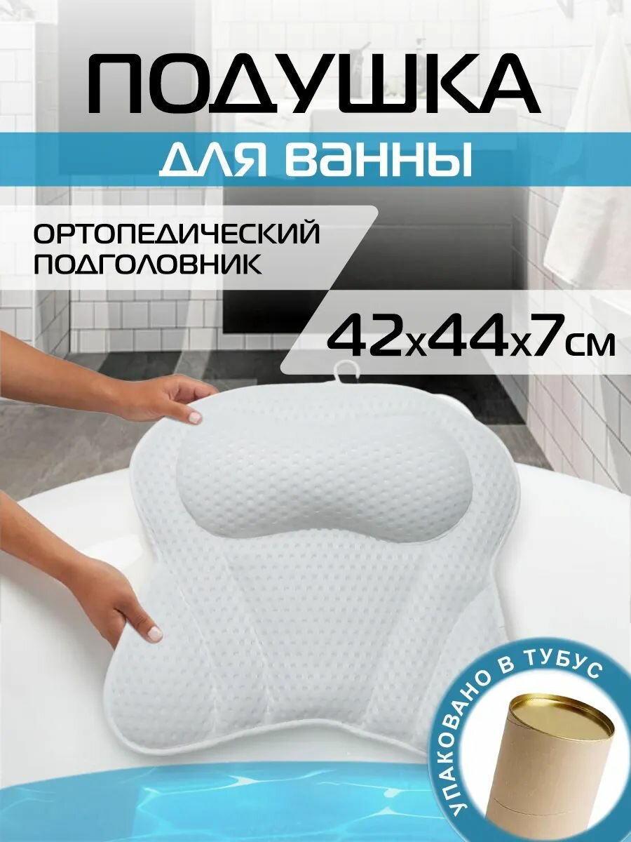 Подушка для ванны, подголовник для релаксации, расслабляющий валик под голову, белый