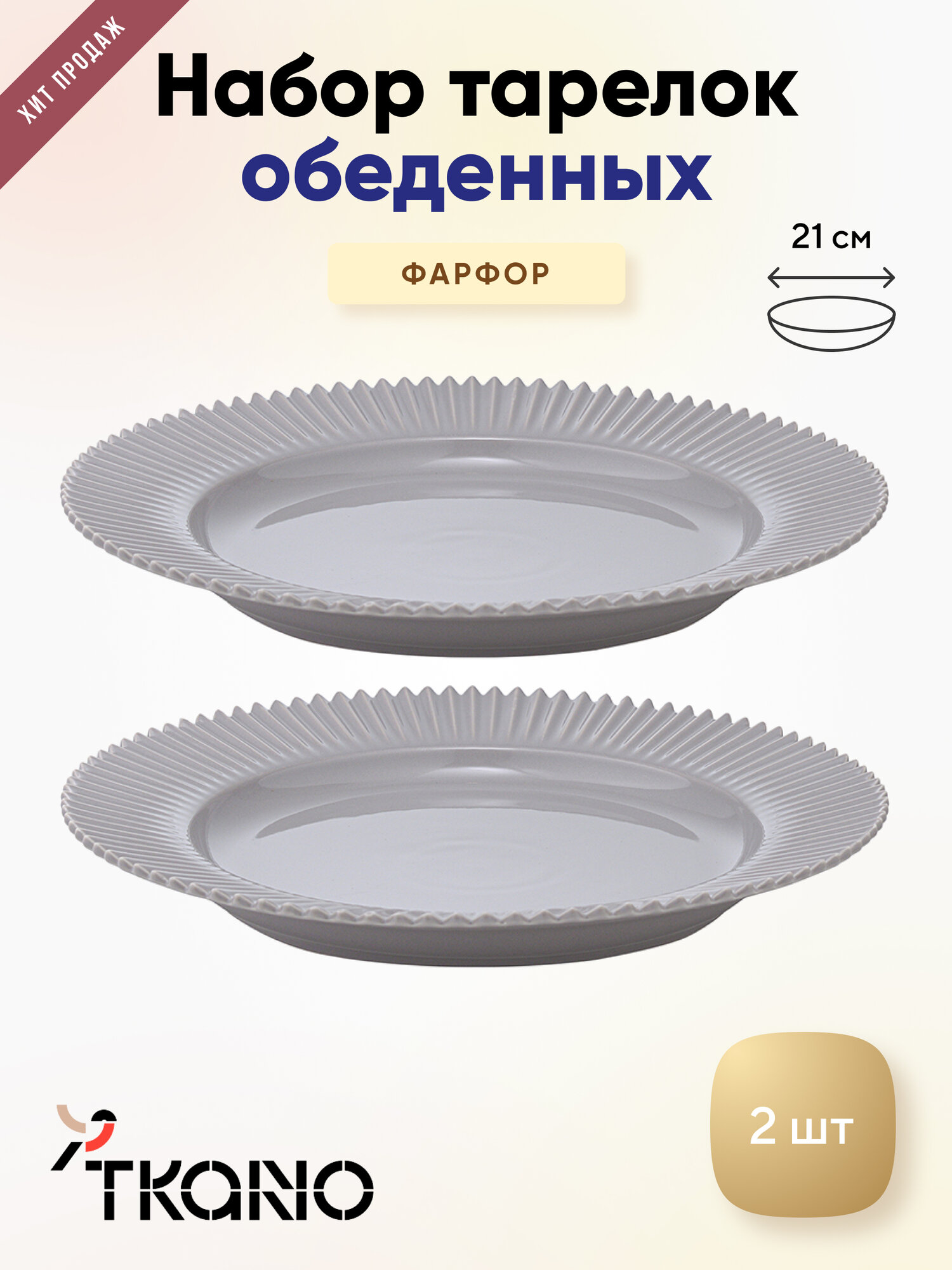 Набор из двух тарелок Tkano Edge, фарфор, 21 см, темно-серый