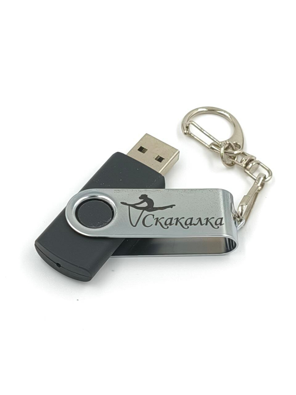 USB флешка "Гимнастика со скакалкой", черная, 1 ГБ, интерфейс USB 2.0