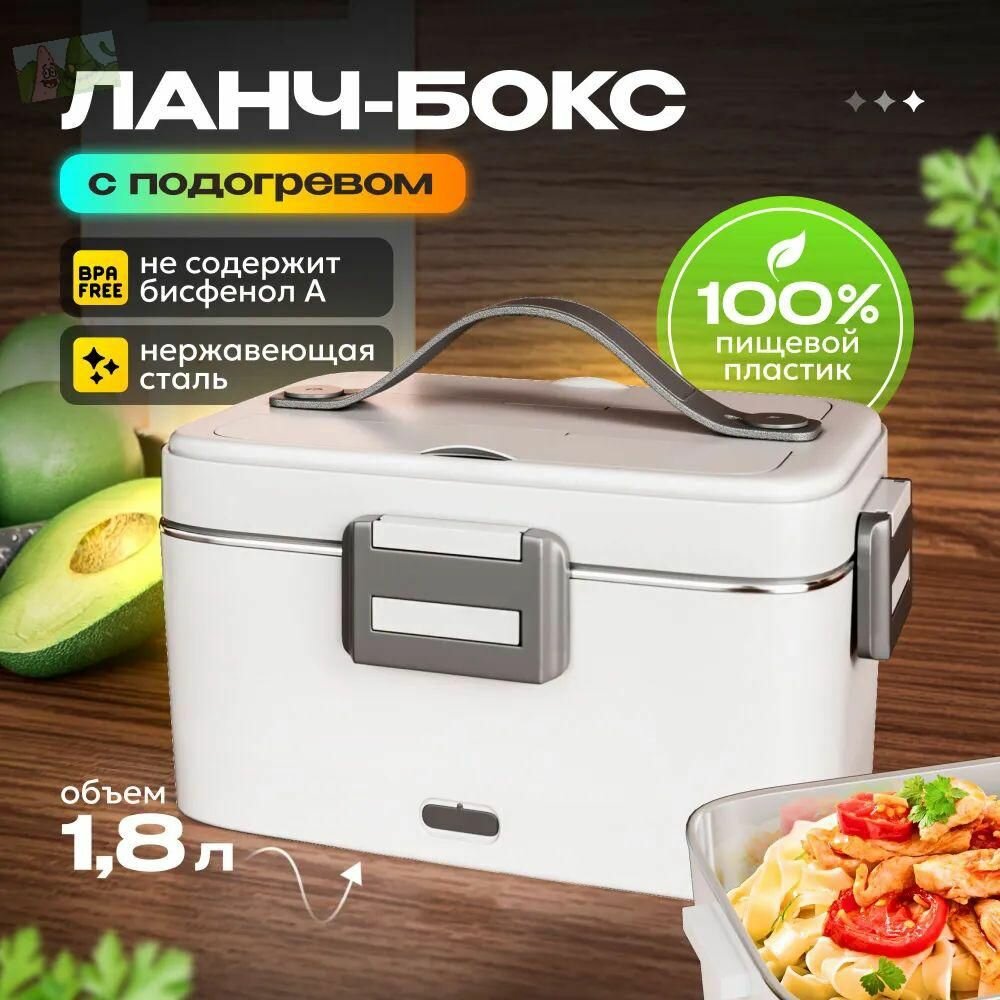 Ланч бокс для еды с подогревом автомобильный с сумкой / Пищевой герметичный контейнер для супа с термосумкой и функцией термоса