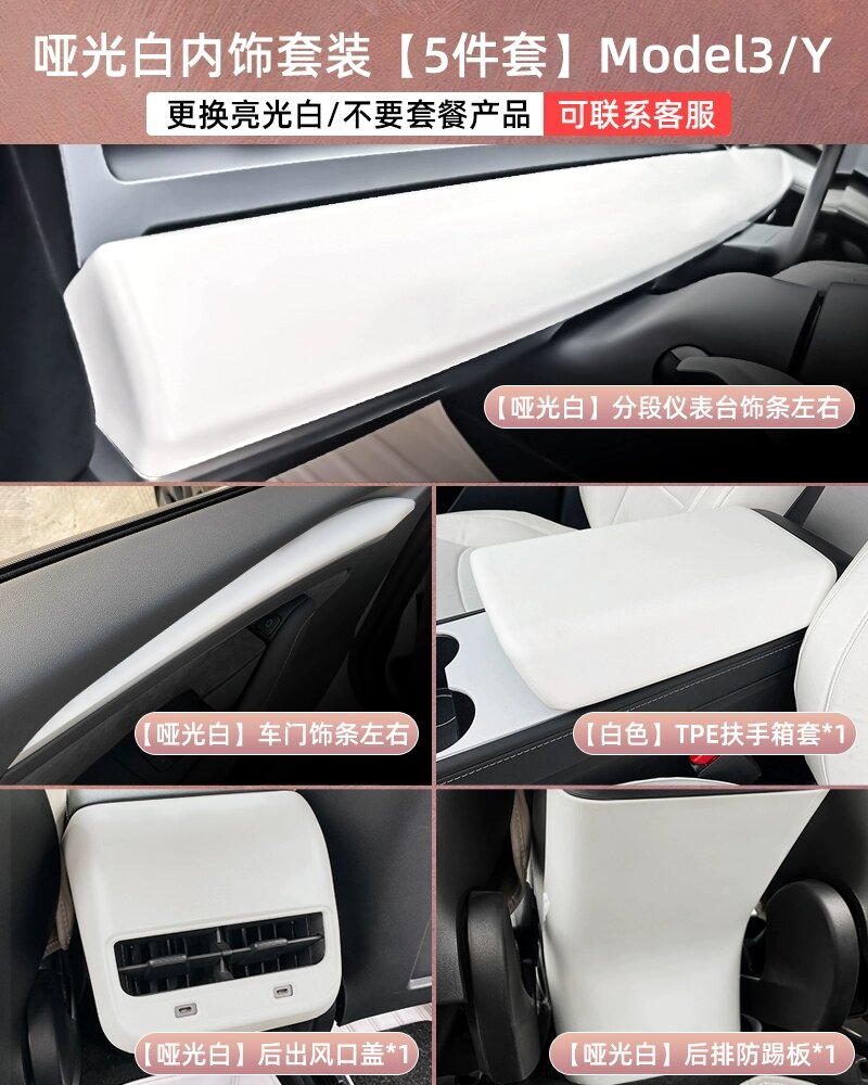 Tesla Model 3/Y Набор из 5 деталей в матовом белом цвете для модели 2024 (ткань, старый стиль 3)