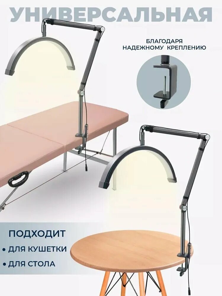 Лампа дуга для наращивания ресниц и маникюра бестеневая