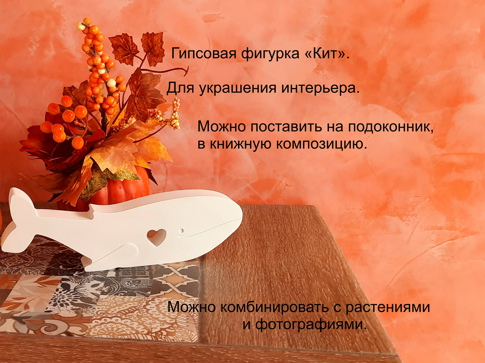 Гипсовая фигурка "Кит" для украшения интерьера.