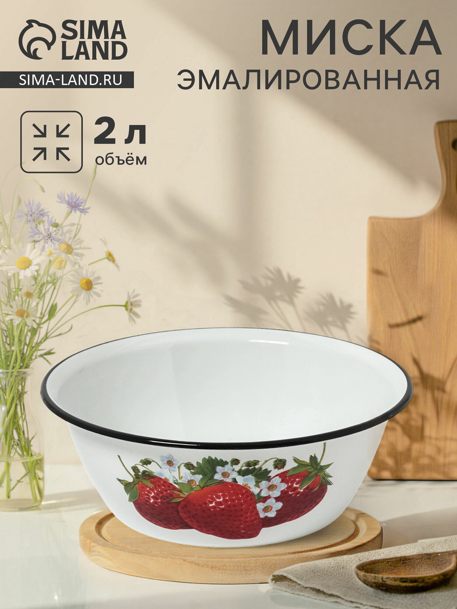 Миска эмалированная, 2 л, белая, цвет: белый, размер упаковки: 23 x 9 x 23 см.